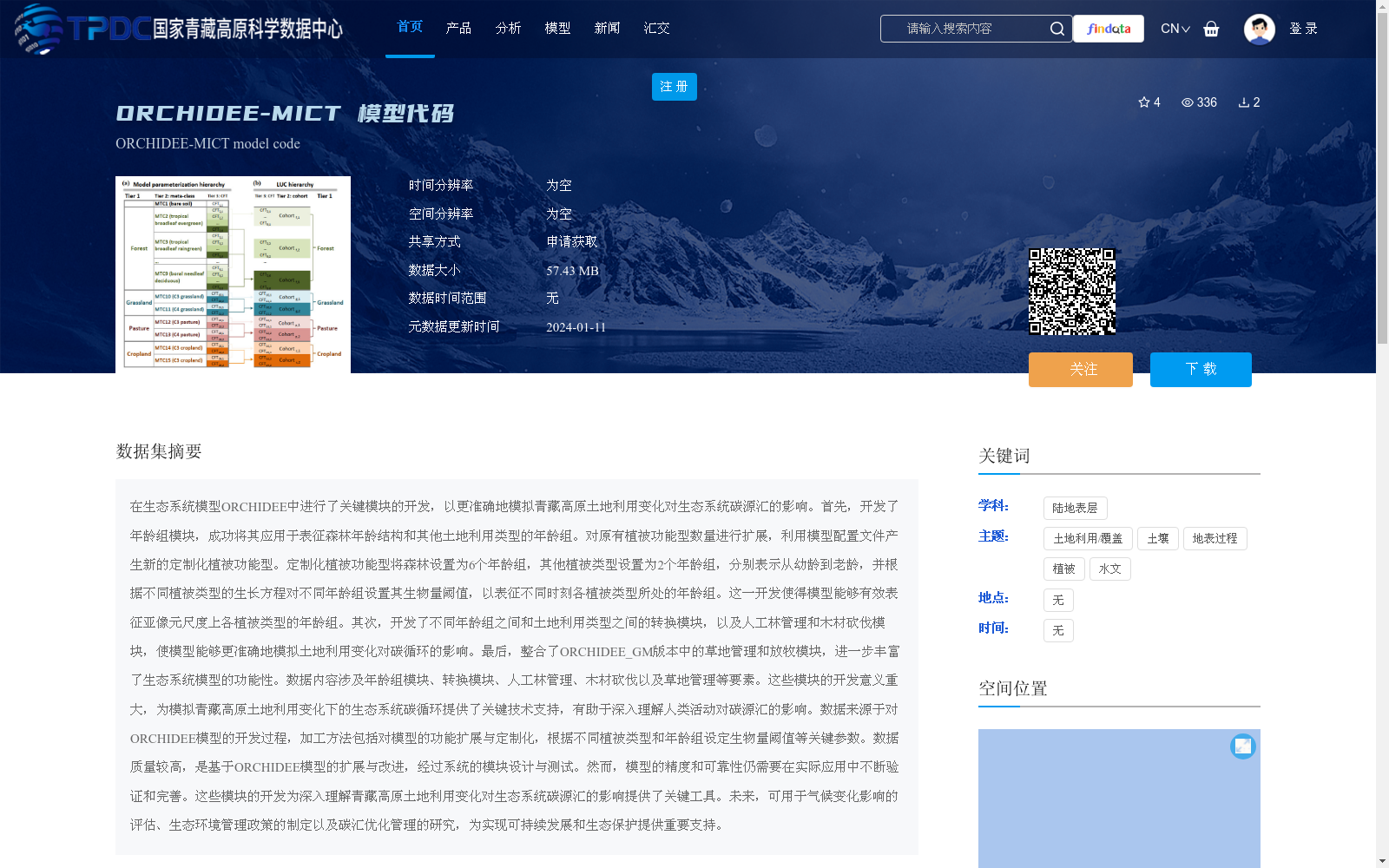 ORCHIDEE-MICT 模型代码|生态系统模型数据集|碳循环模拟数据集