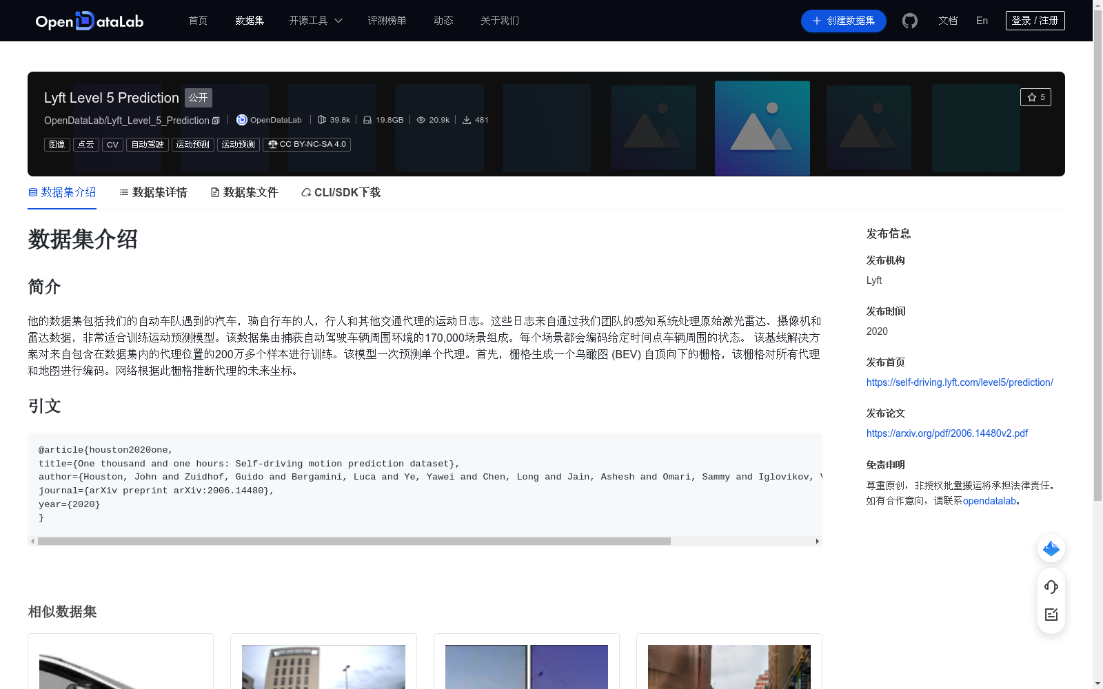 Lyft Level 5 Prediction|自动驾驶数据集|运动预测数据集