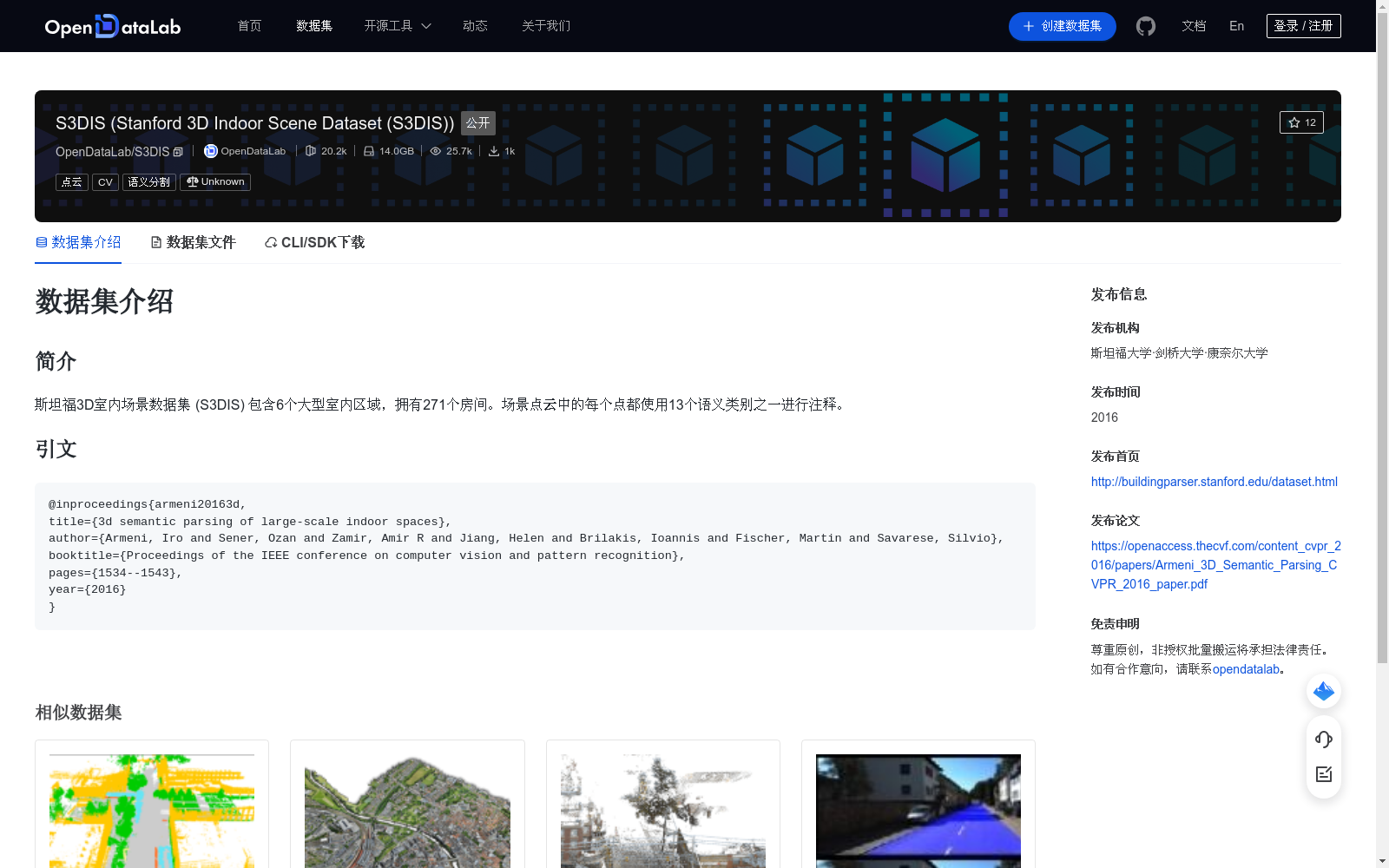 S3DIS (Stanford 3D Indoor Scene Dataset (S3DIS))|3D场景理解数据集|机器学习数据集