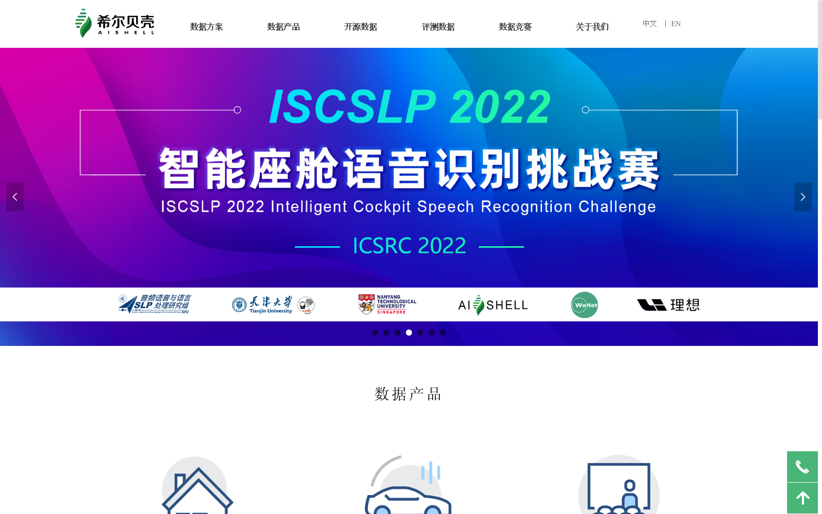 AISHELL-5|自动语音识别数据集|说话人分割数据集