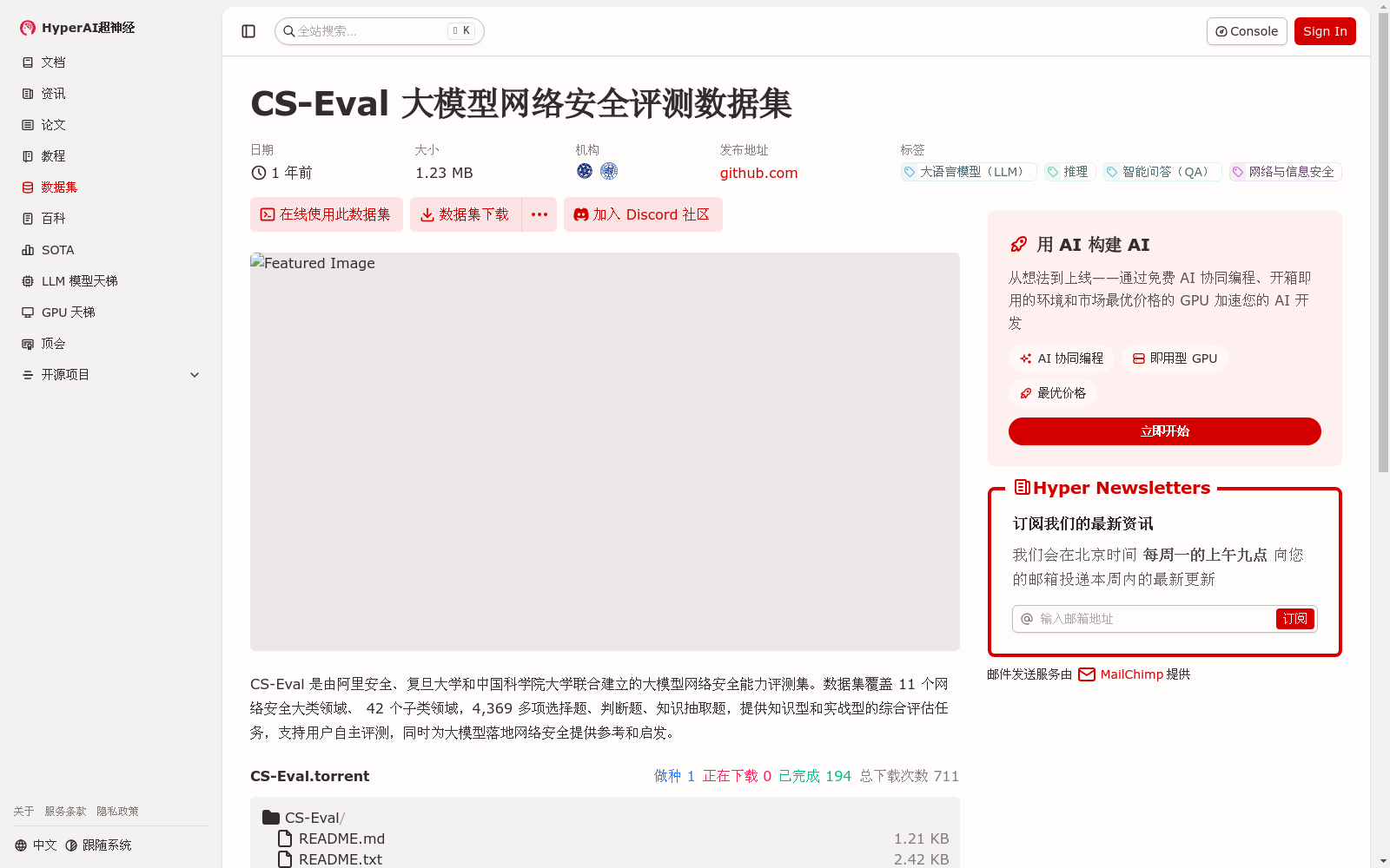 CS-Eval 大模型网络安全评测数据集|网络安全数据集|大模型评测数据集