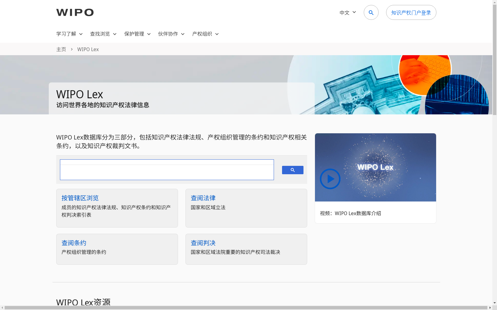 WIPO Lex|知识产权数据集|法律数据集