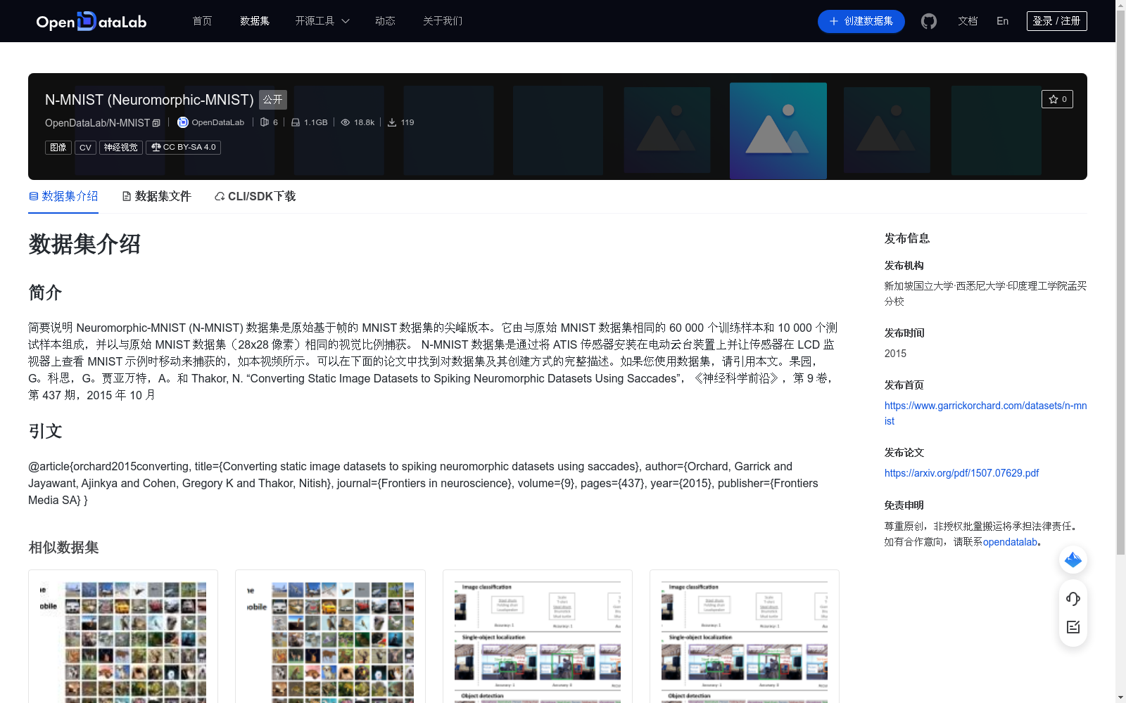 N-MNIST (Neuromorphic-MNIST)|神经形态计算数据集|模式识别数据集