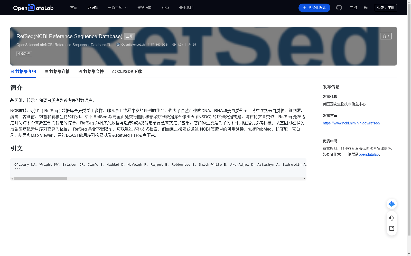 RefSeq(NCBI Reference Sequence Database)|生物信息学数据集|基因组学数据集