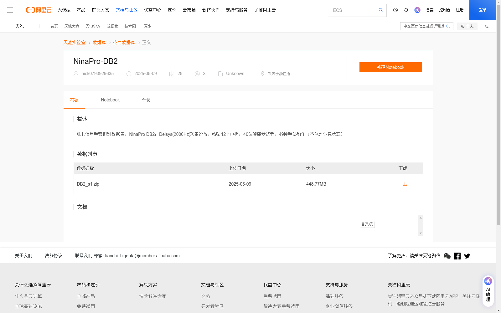 NinaPro-DB2|肌电信号数据集|手势识别数据集