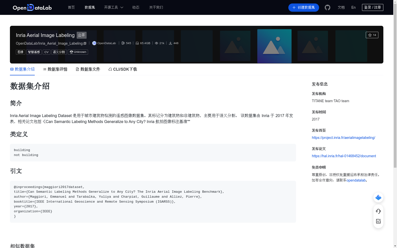 Inria Aerial Image Labeling|遥感图像数据集|语义分割数据集