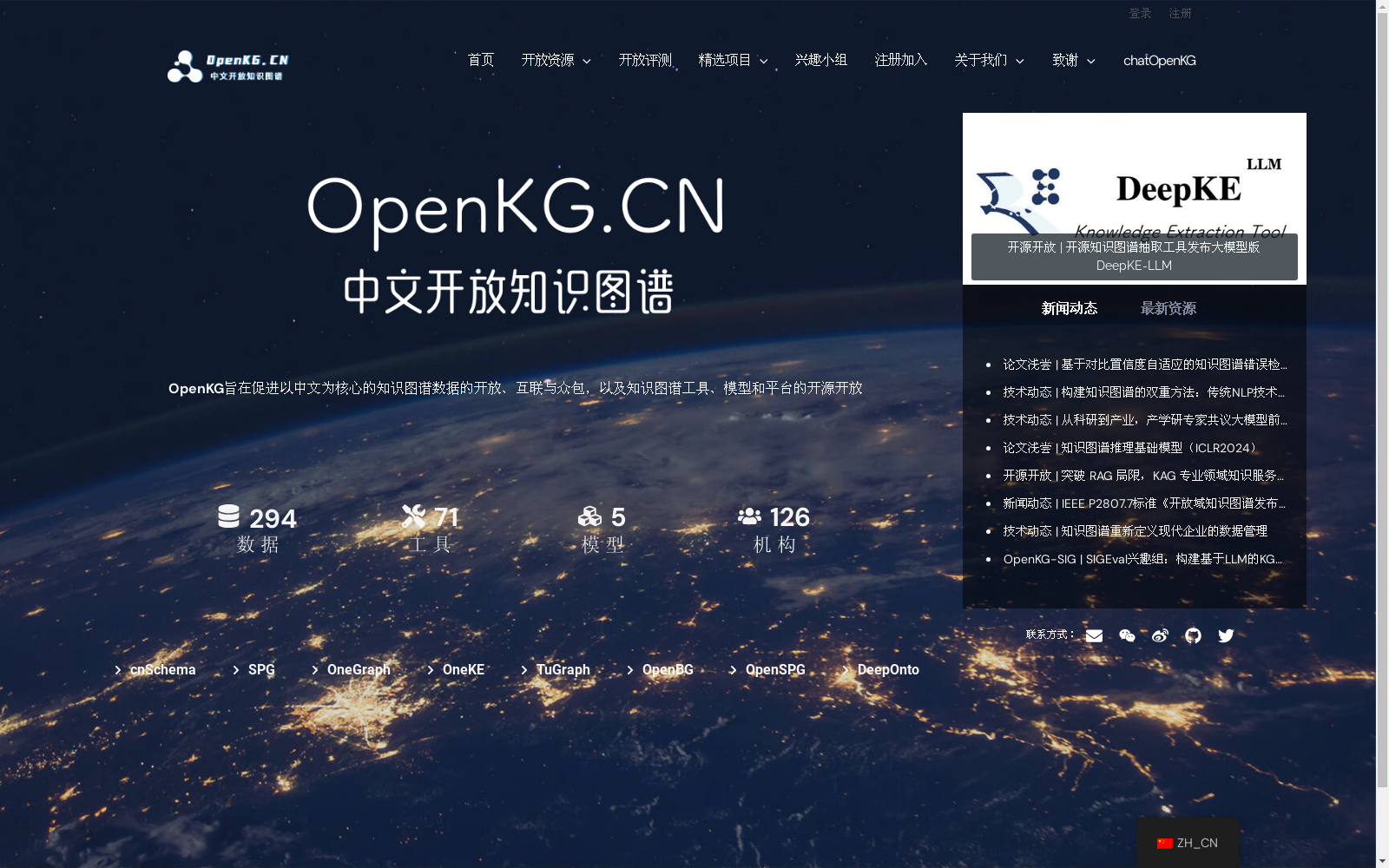 OpenKG|知识图谱数据集|开放数据数据集