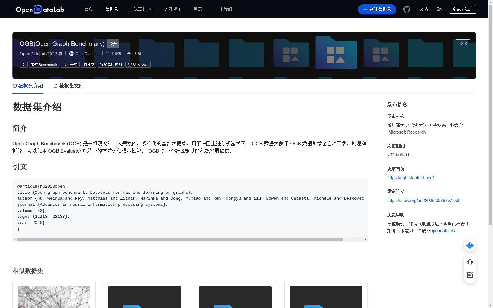 OGB(Open Graph Benchmark)|图机器学习数据集|基准测试数据集