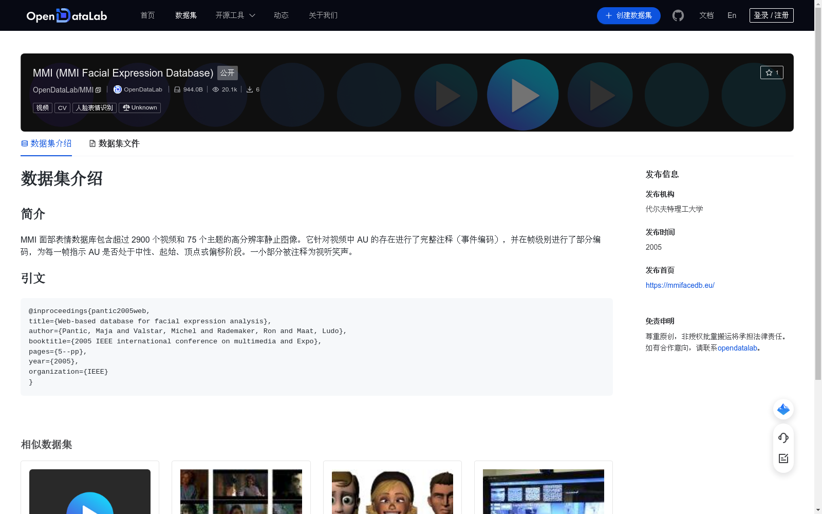 MMI (MMI Facial Expression Database)|人脸识别数据集|情感分析数据集