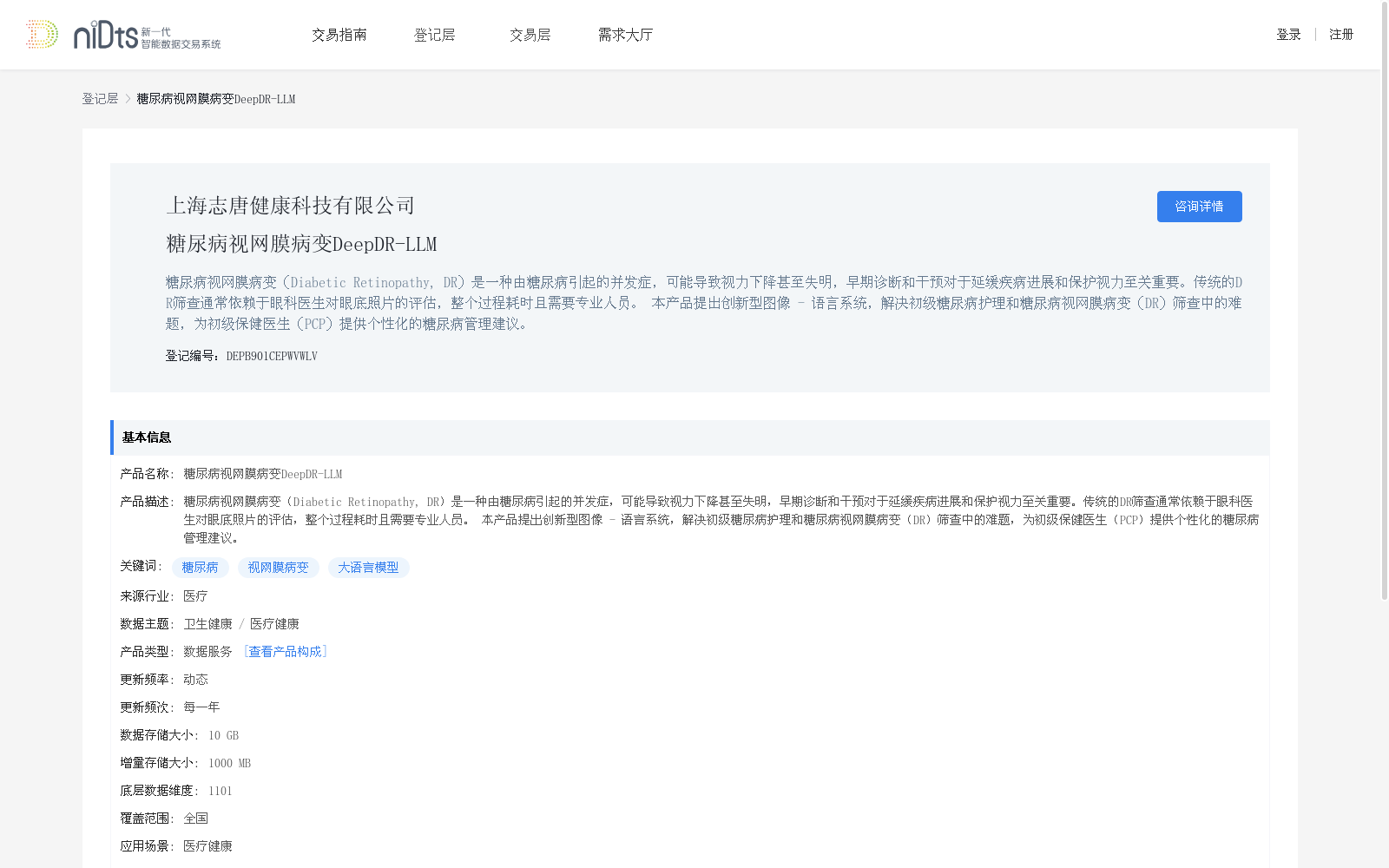 糖尿病视网膜病变DeepDR-LLM|糖尿病视网膜病变数据集|深度学习数据集