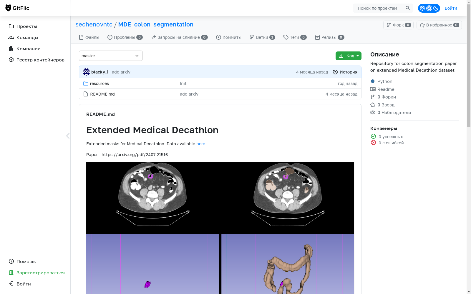 Medical Decathlon dataset extension|医学影像数据集|癌症检测数据集