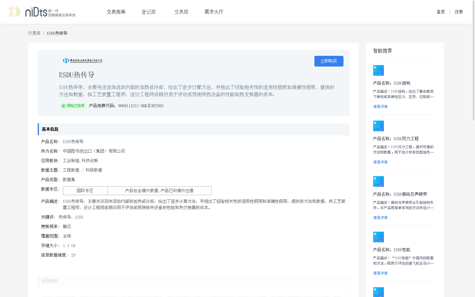 ESDU热传导|热传导数据集|工程设计数据集
