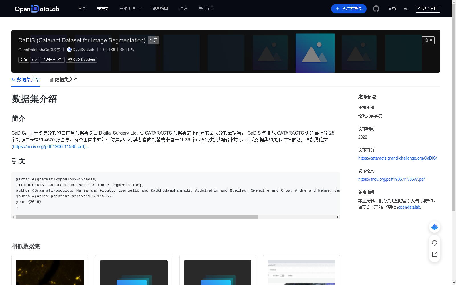 CaDIS (Cataract Dataset for Image Segmentation)|医学图像分割数据集|白内障手术数据集