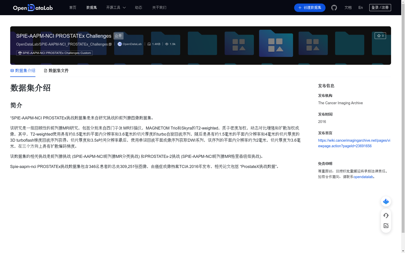 SPIE-AAPM-NCI PROSTATEx Challenges|医学成像数据集|前列腺癌诊断数据集