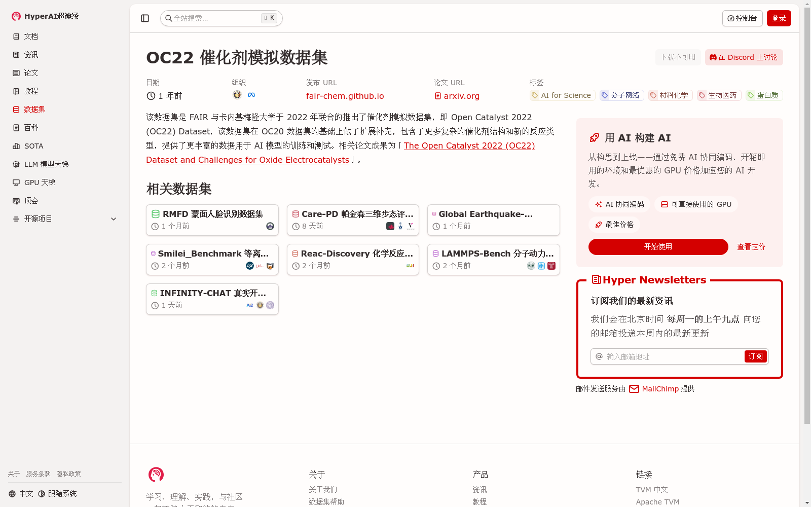 OC22 催化剂模拟数据集|催化剂模拟数据集|人工智能数据集