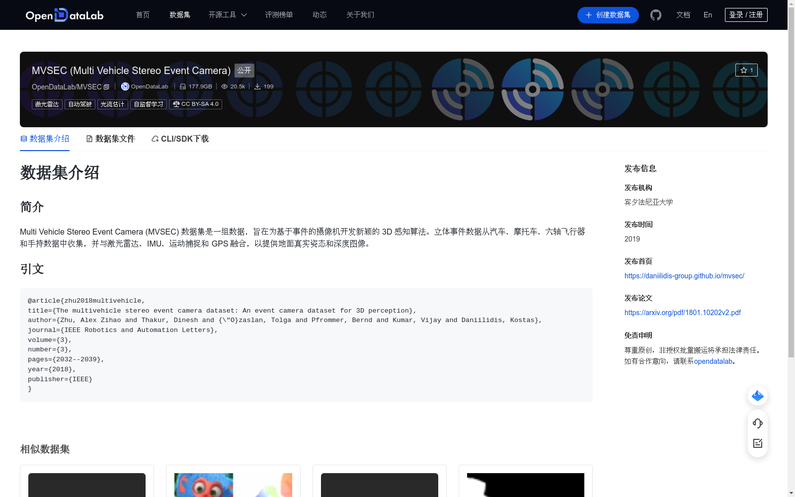 MVSEC (Multi Vehicle Stereo Event Camera)|自动驾驶数据集|3D视觉数据集