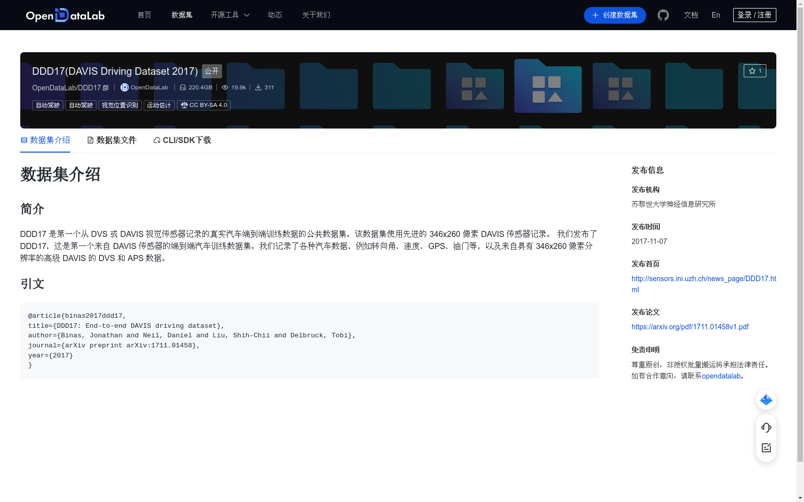DDD17(DAVIS Driving Dataset 2017)|自动驾驶数据集|传感器技术数据集