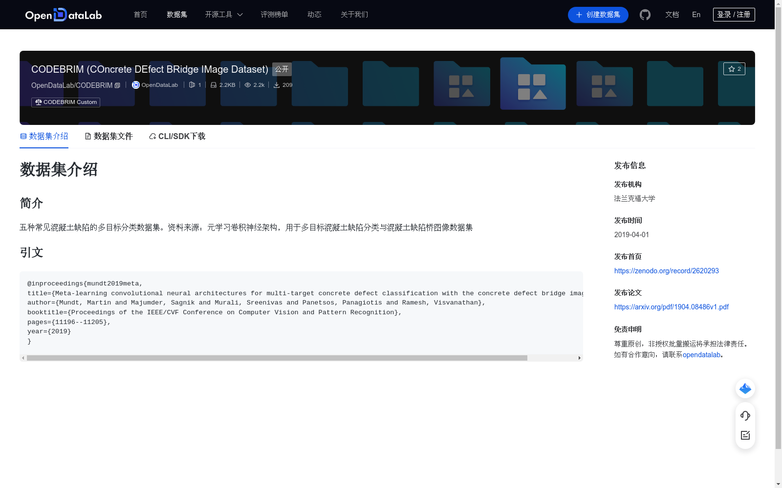 CODEBRIM (COncrete DEfect BRidge IMage Dataset)|混凝土缺陷识别数据集|机器学习数据集