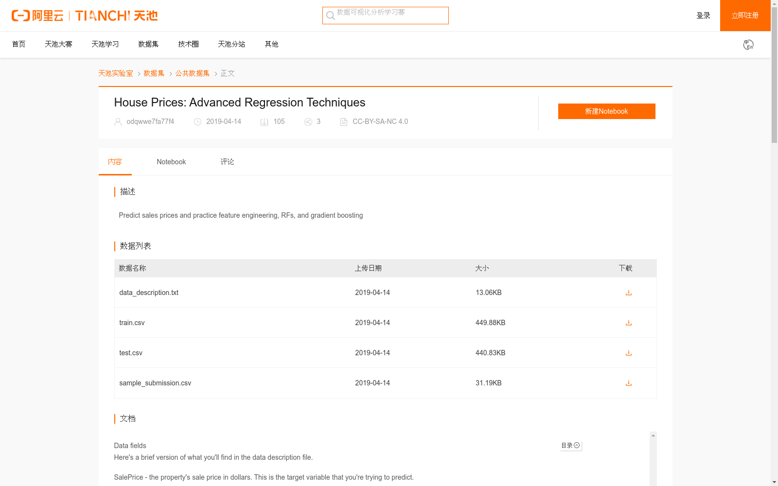 House Prices: Advanced Regression Techniques|房价预测数据集|机器学习数据集