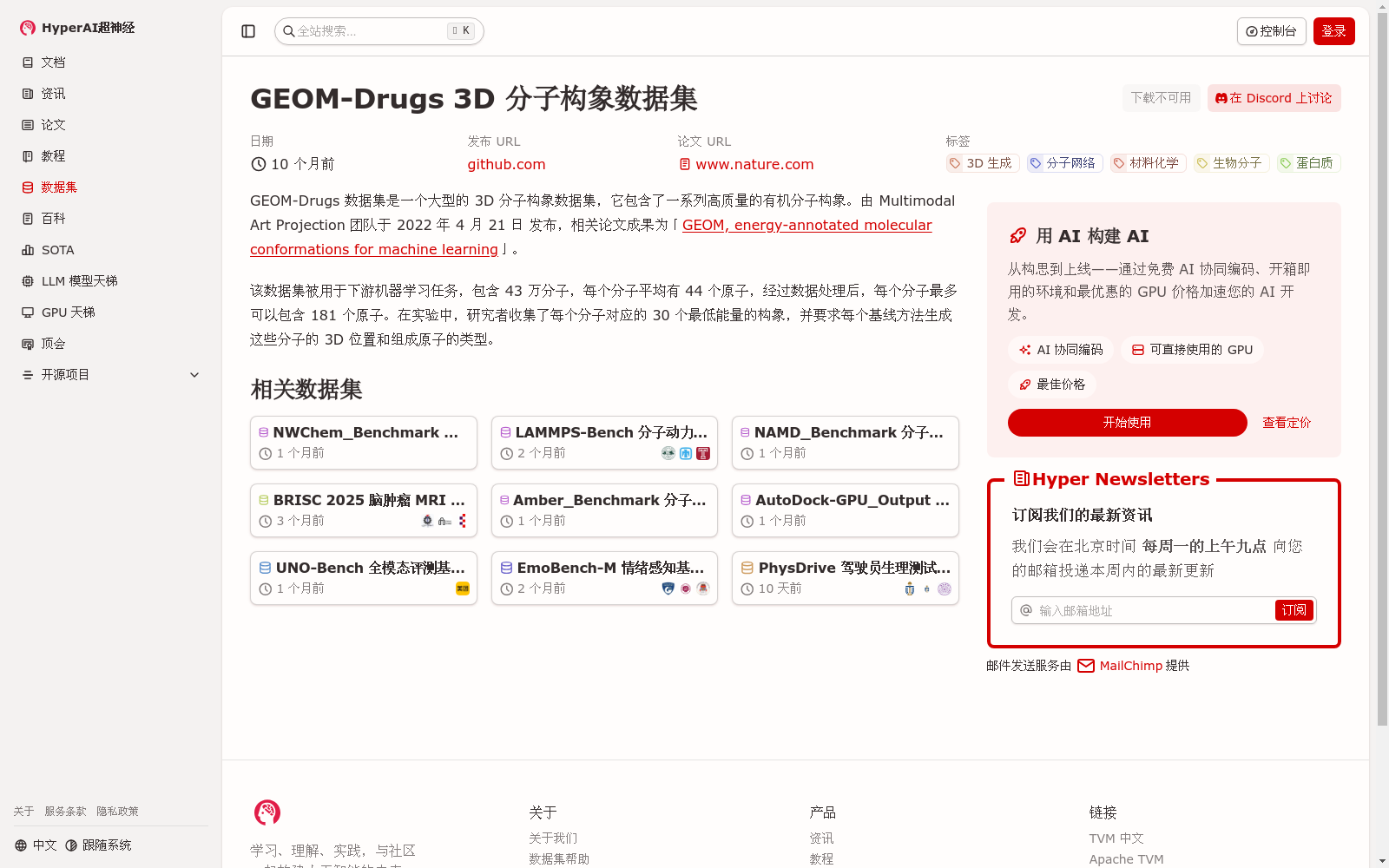 GEOM-Drugs 3D 分子构象数据集|分子建模数据集|药物设计数据集
