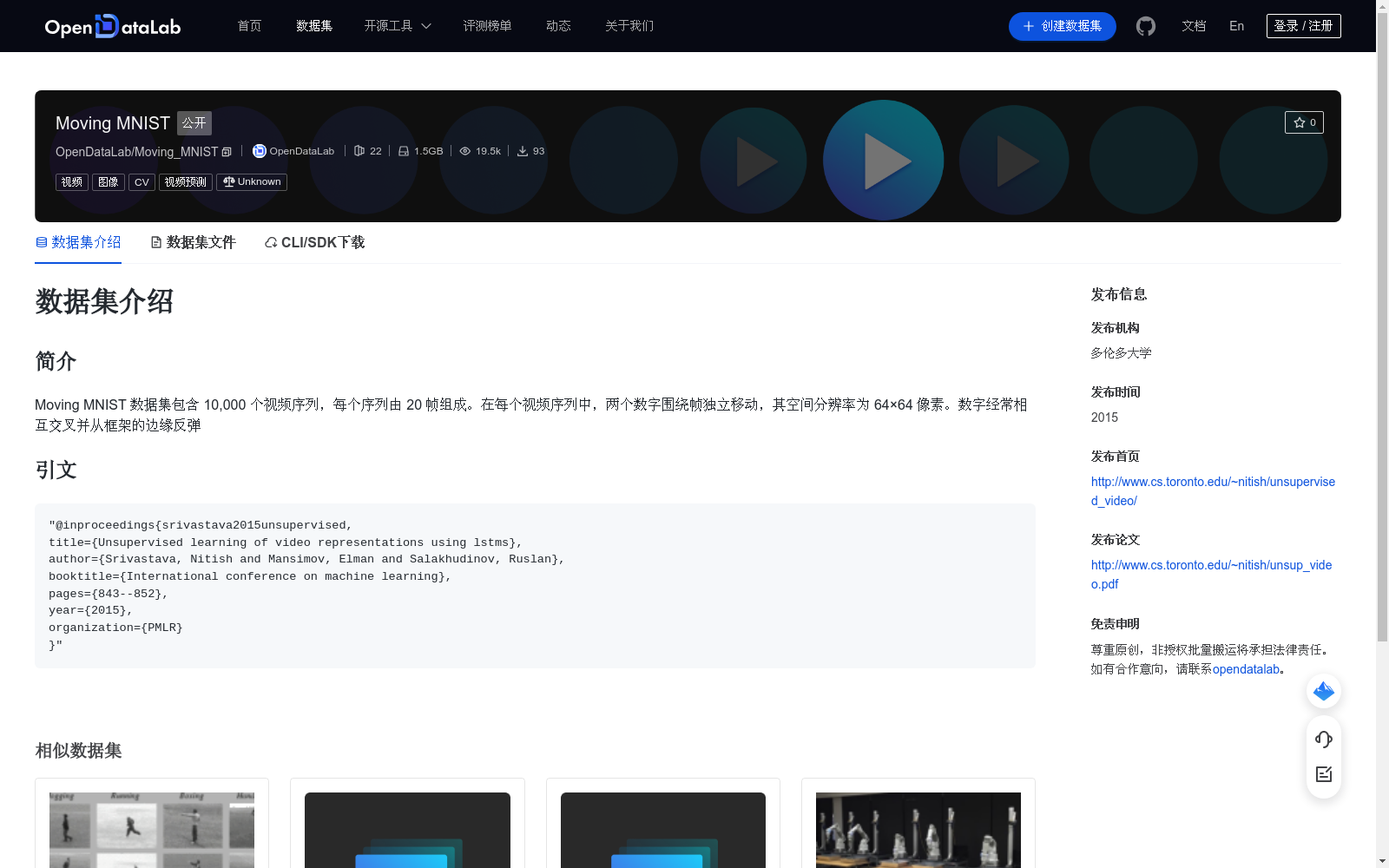 Moving MNIST|计算机视觉数据集|物体识别数据集