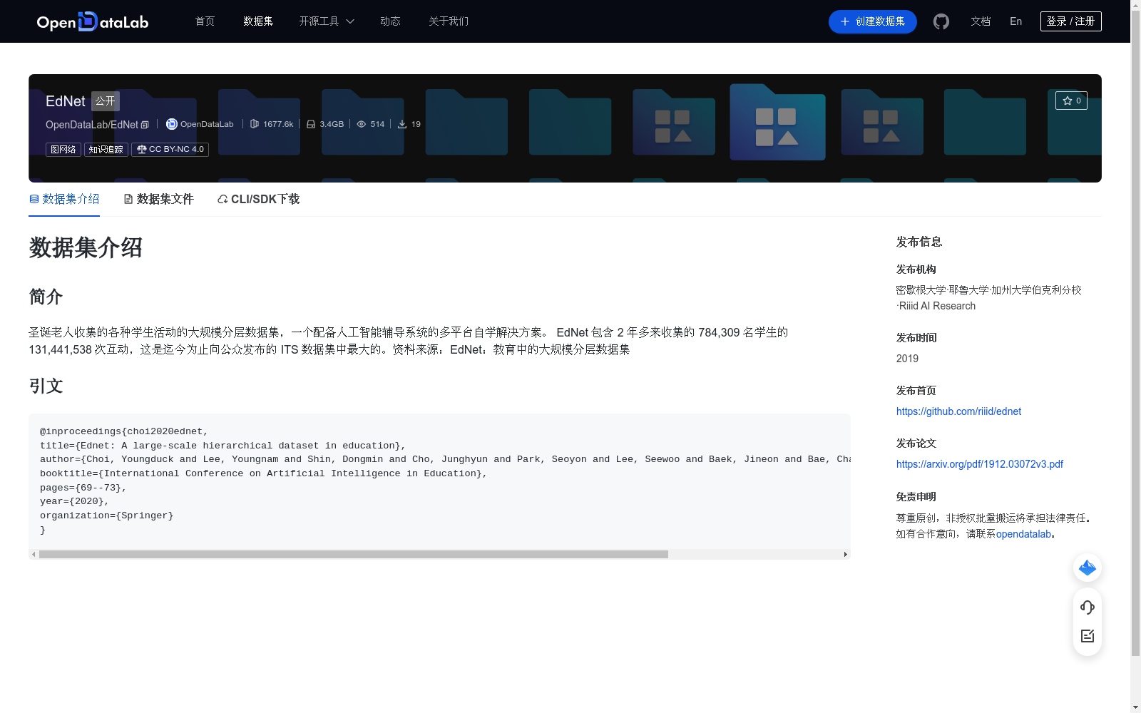 EdNet|教育技术数据集|学生行为分析数据集
