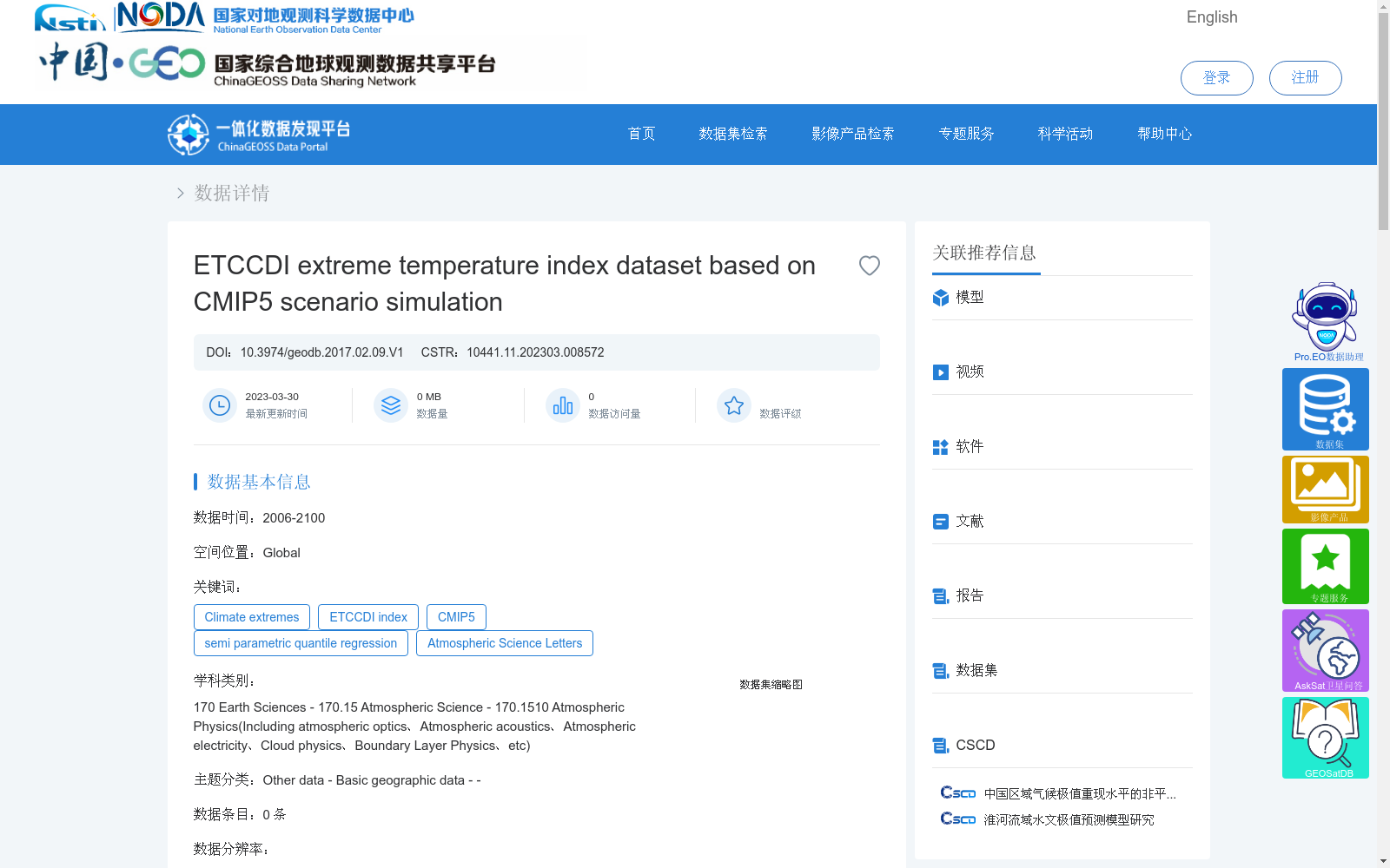 基于CMIP5情景模拟的ETCCDI极端温度指数数据集|气候模拟数据集|极端温度数据集