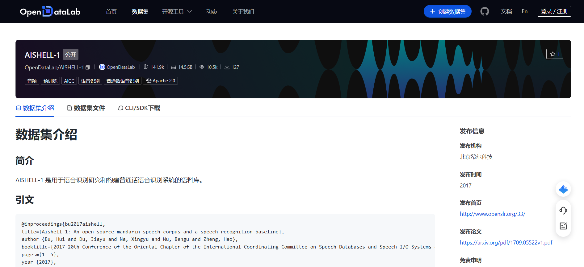 AISHELL-1|语音识别数据集|普通话数据集