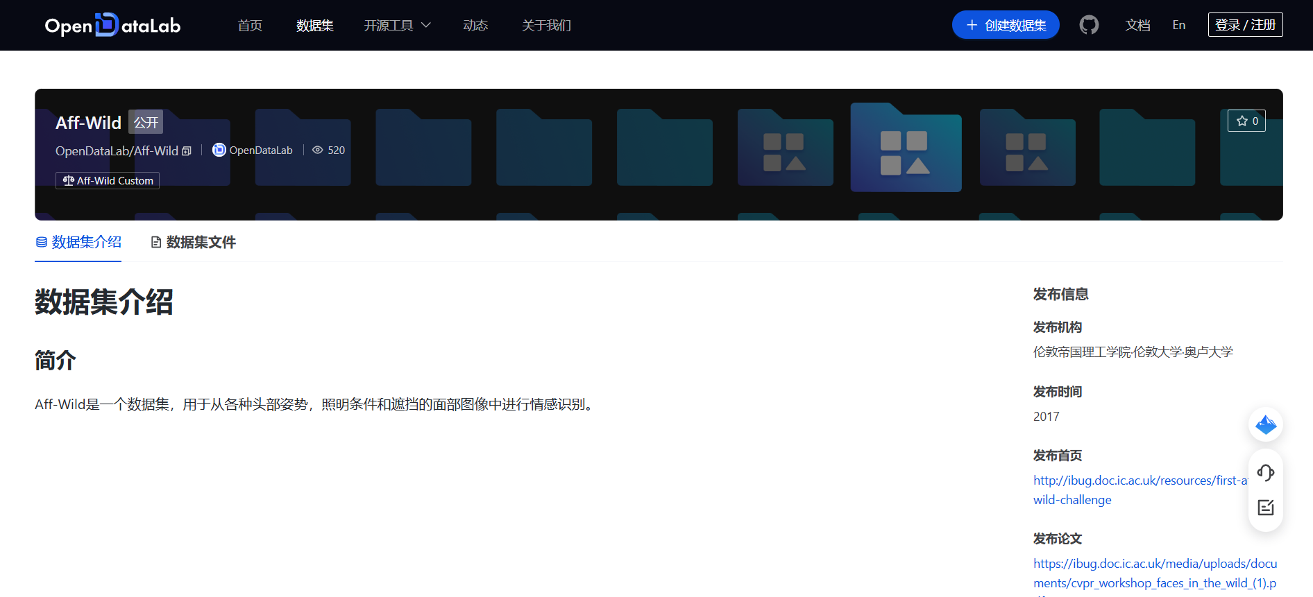 Aff-Wild|情感识别数据集|人脸识别数据集