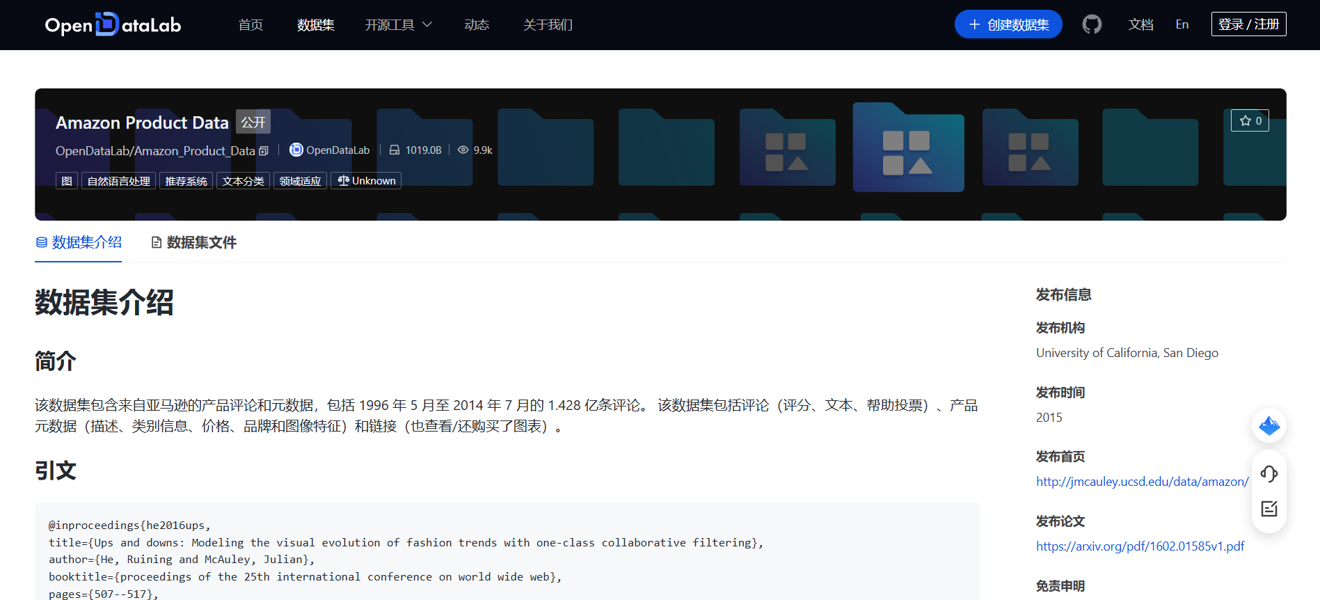 Amazon Product Data|电子商务数据集|产品分析数据集