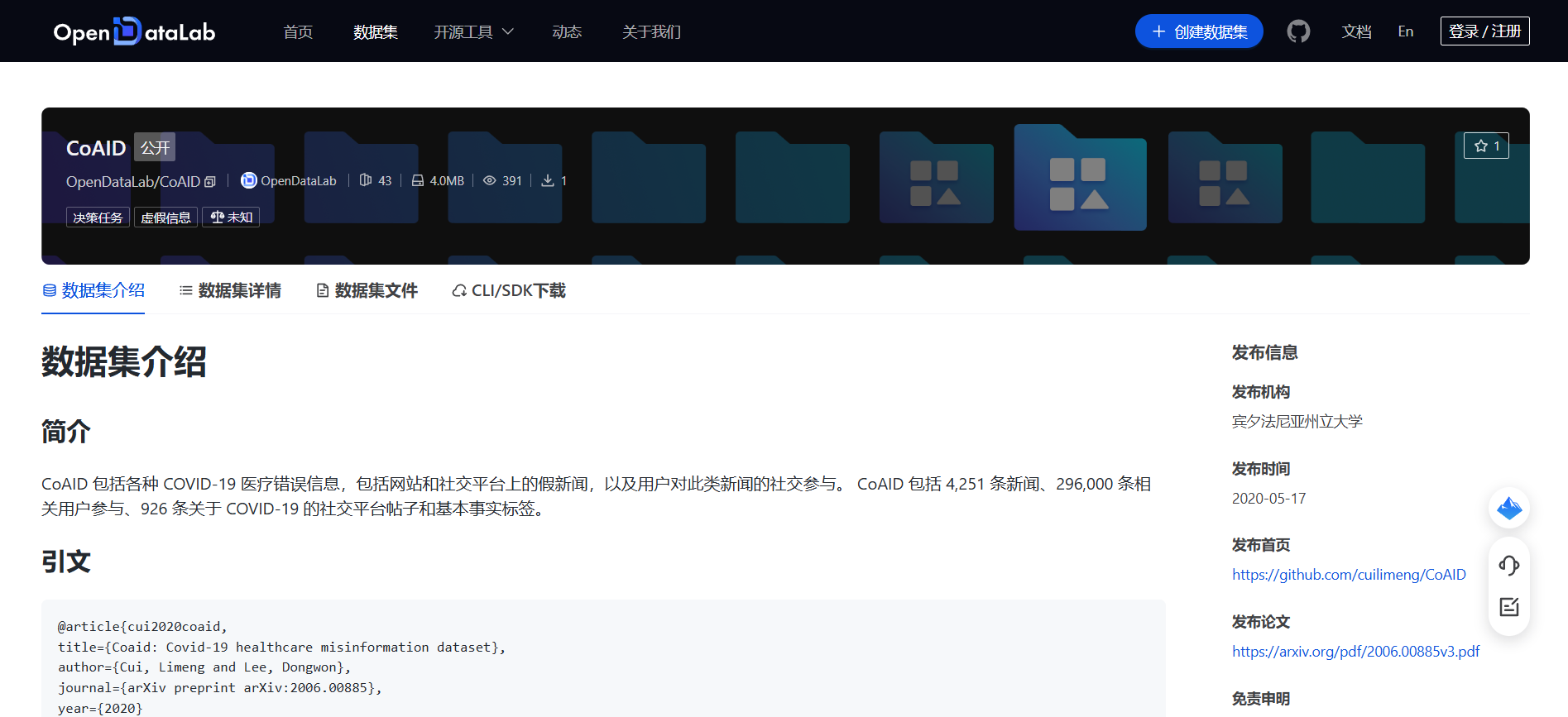 遇见数据集-让每个数据集都被发现，让每一次遇见都有价值
