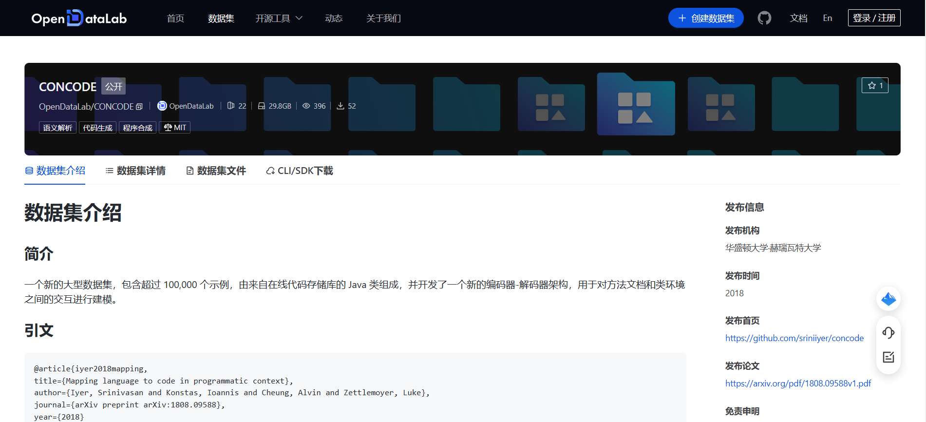 CONCODE|编程语言处理数据集|机器学习数据集