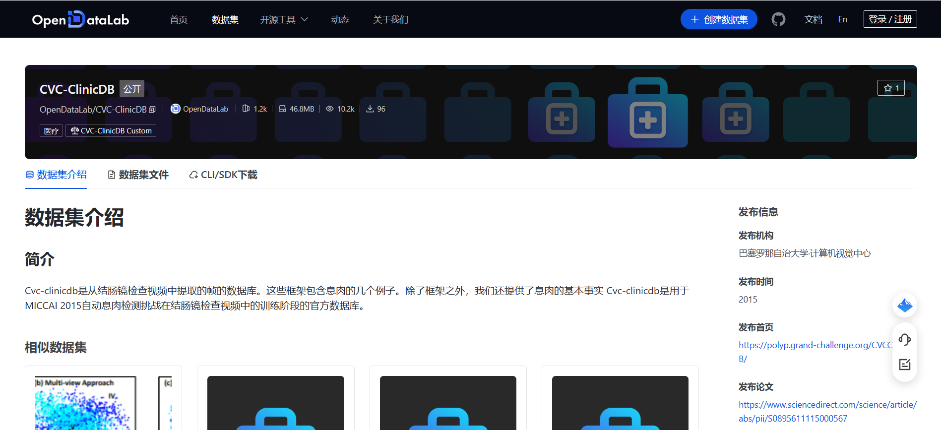 CVC-ClinicDB|医疗影像分析数据集|息肉检测数据集