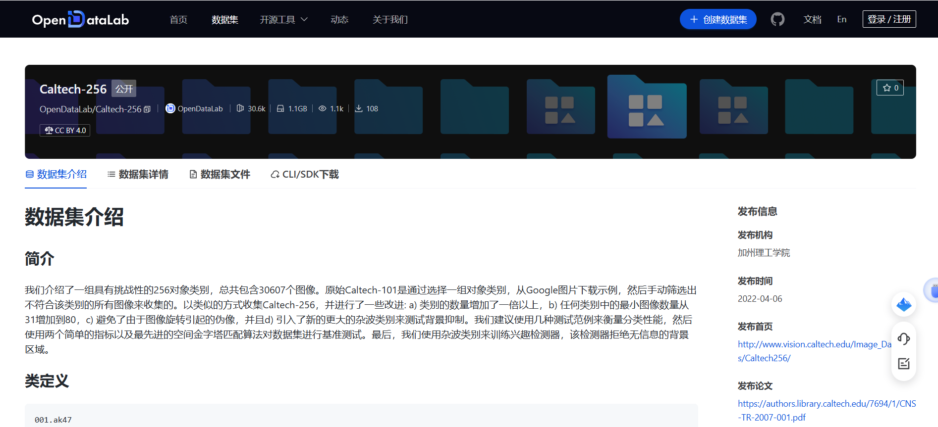 Caltech-256|计算机视觉数据集|图像识别数据集