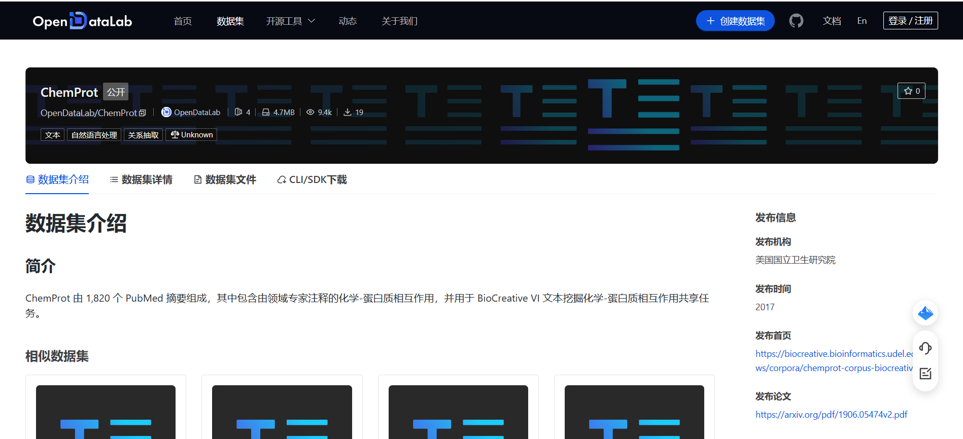 ChemProt|生物信息学数据集|文本挖掘数据集