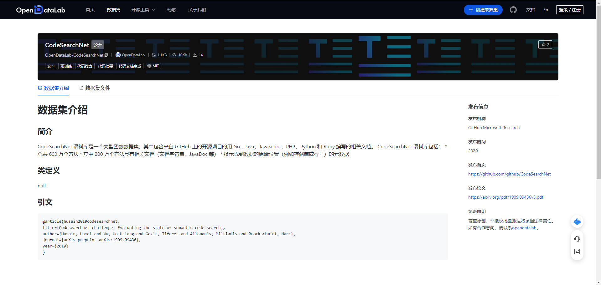 CodeSearchNet|代码搜索数据集|程序语言理解数据集