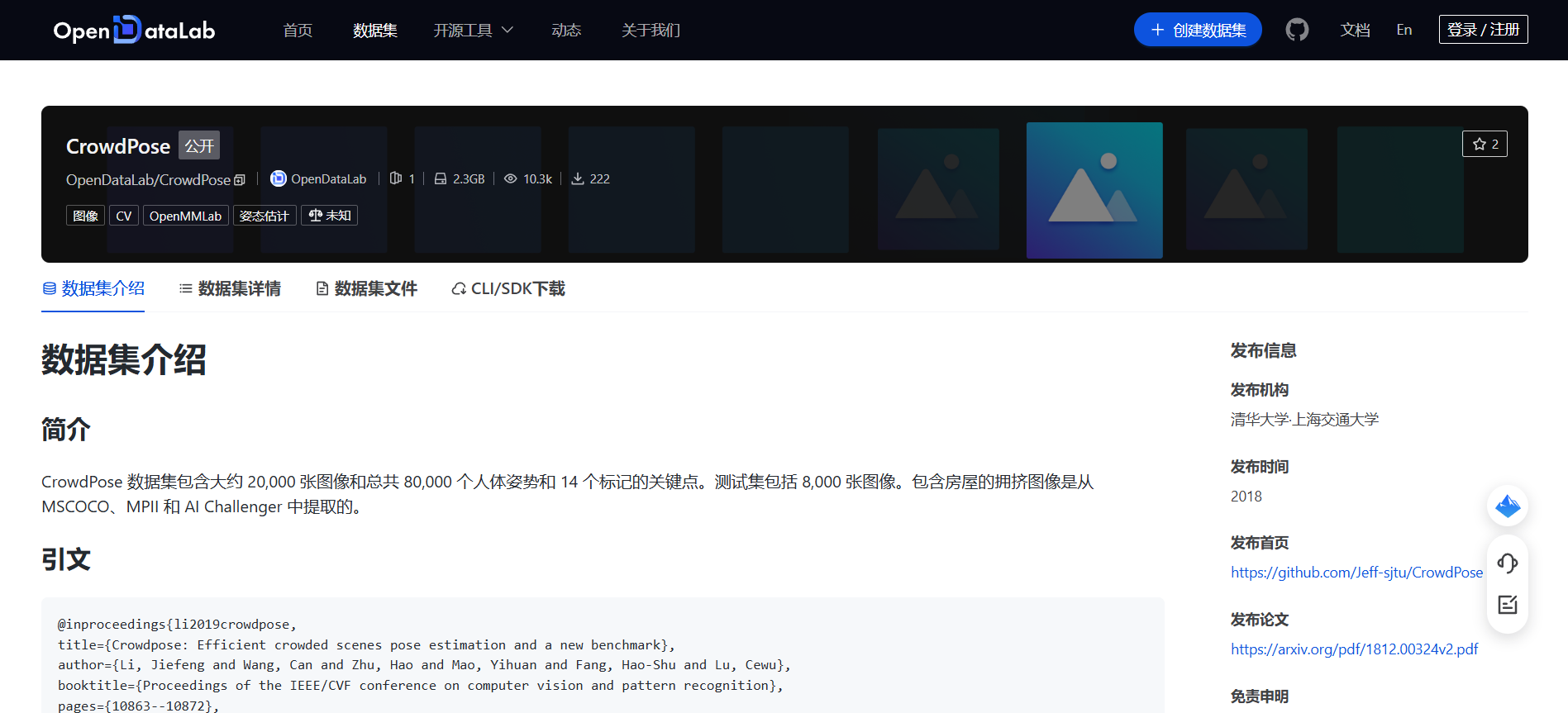 CrowdPose|人体姿态识别数据集|计算机视觉数据集