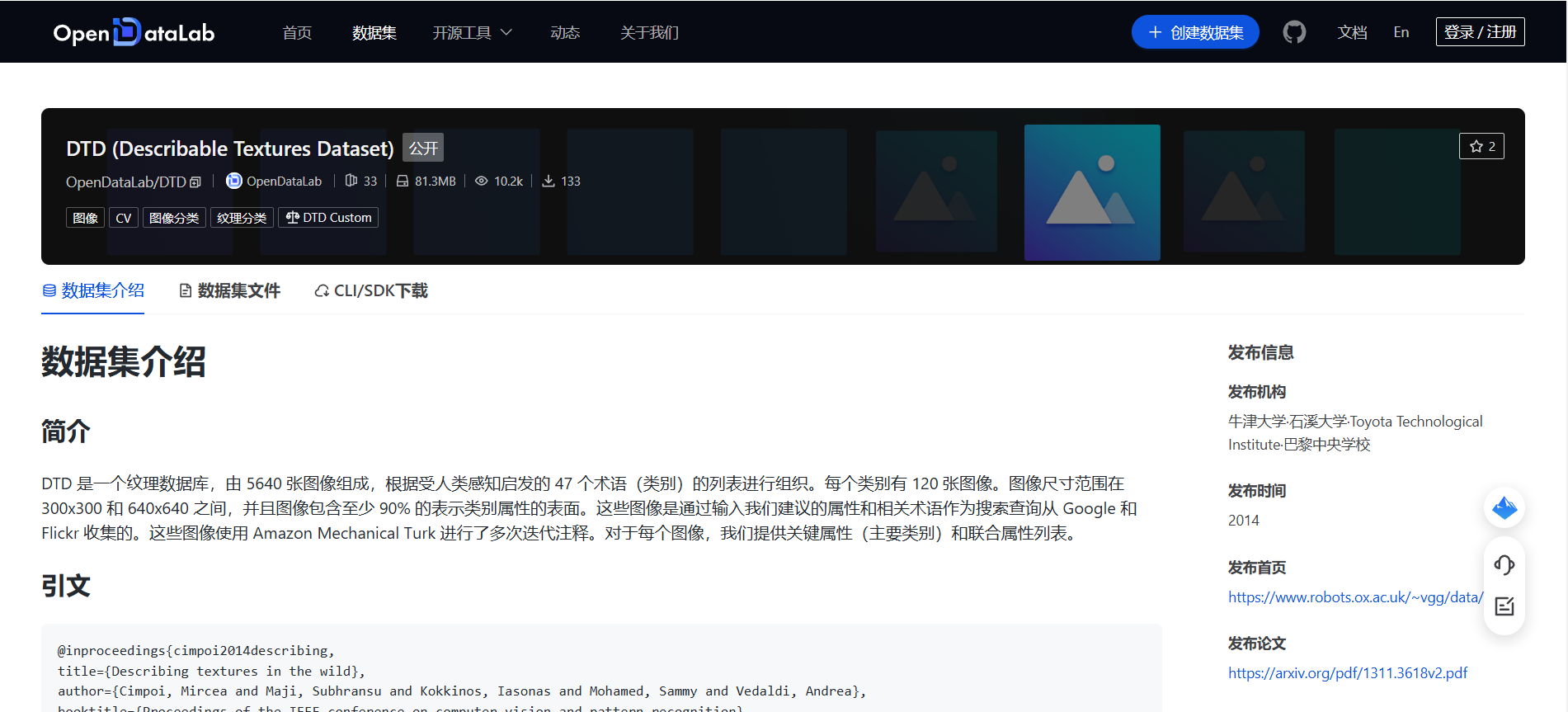 DTD (Describable Textures Dataset)|图像识别数据集|机器学习数据集