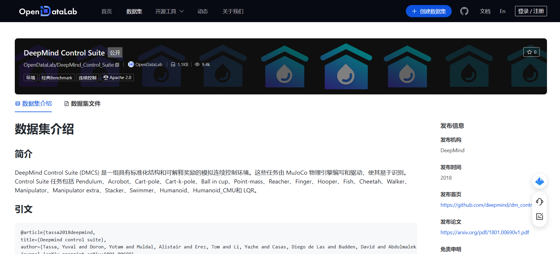 DeepMind Control Suite|强化学习数据集|模拟控制数据集