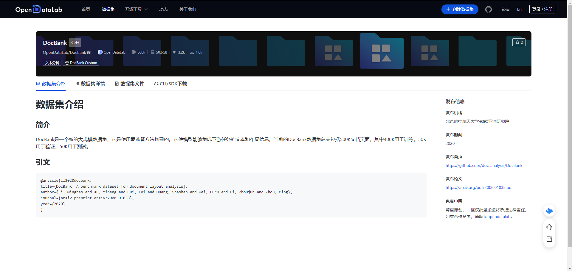 DocBank|文档分析数据集|机器学习数据集