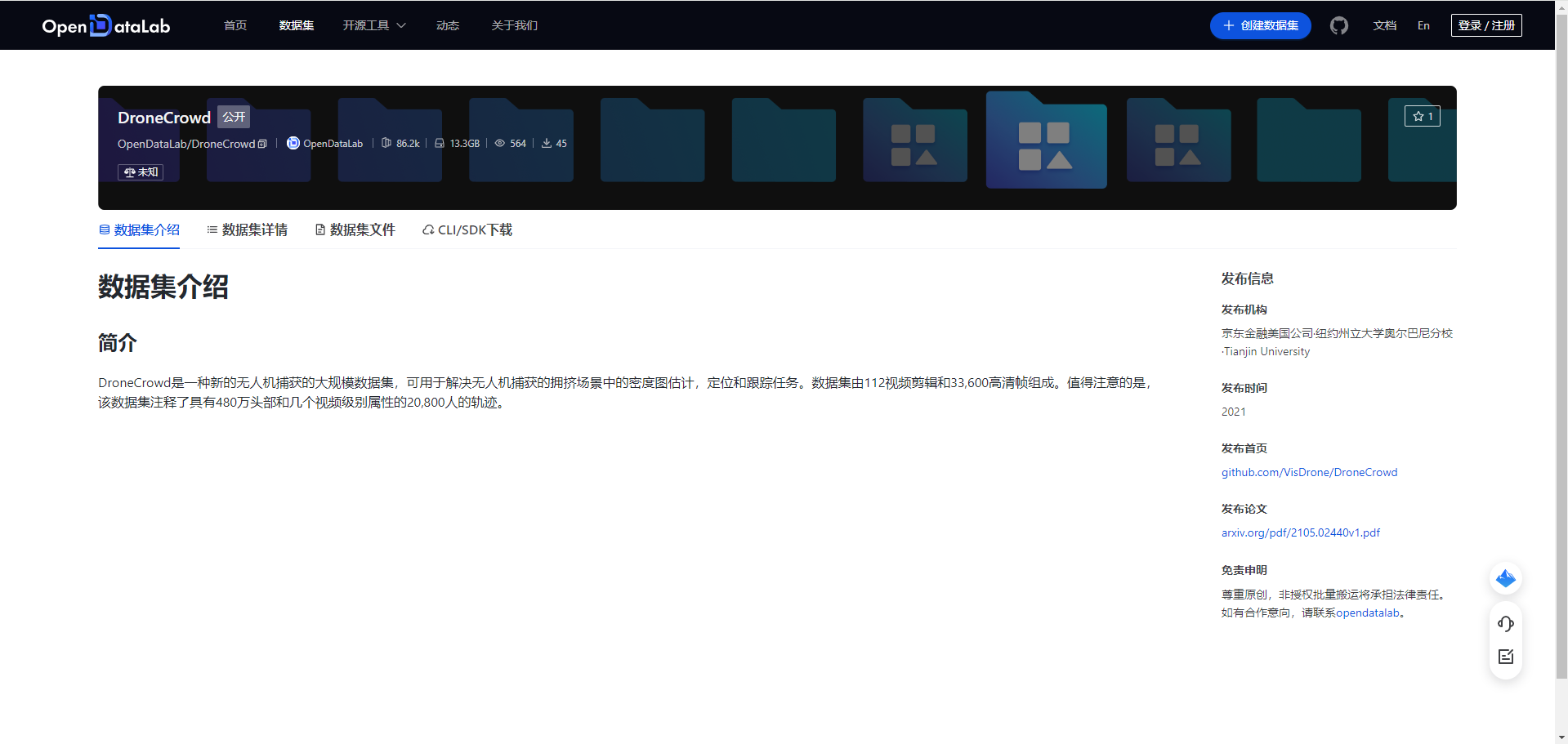DroneCrowd|无人机视频分析数据集|计算机视觉数据集