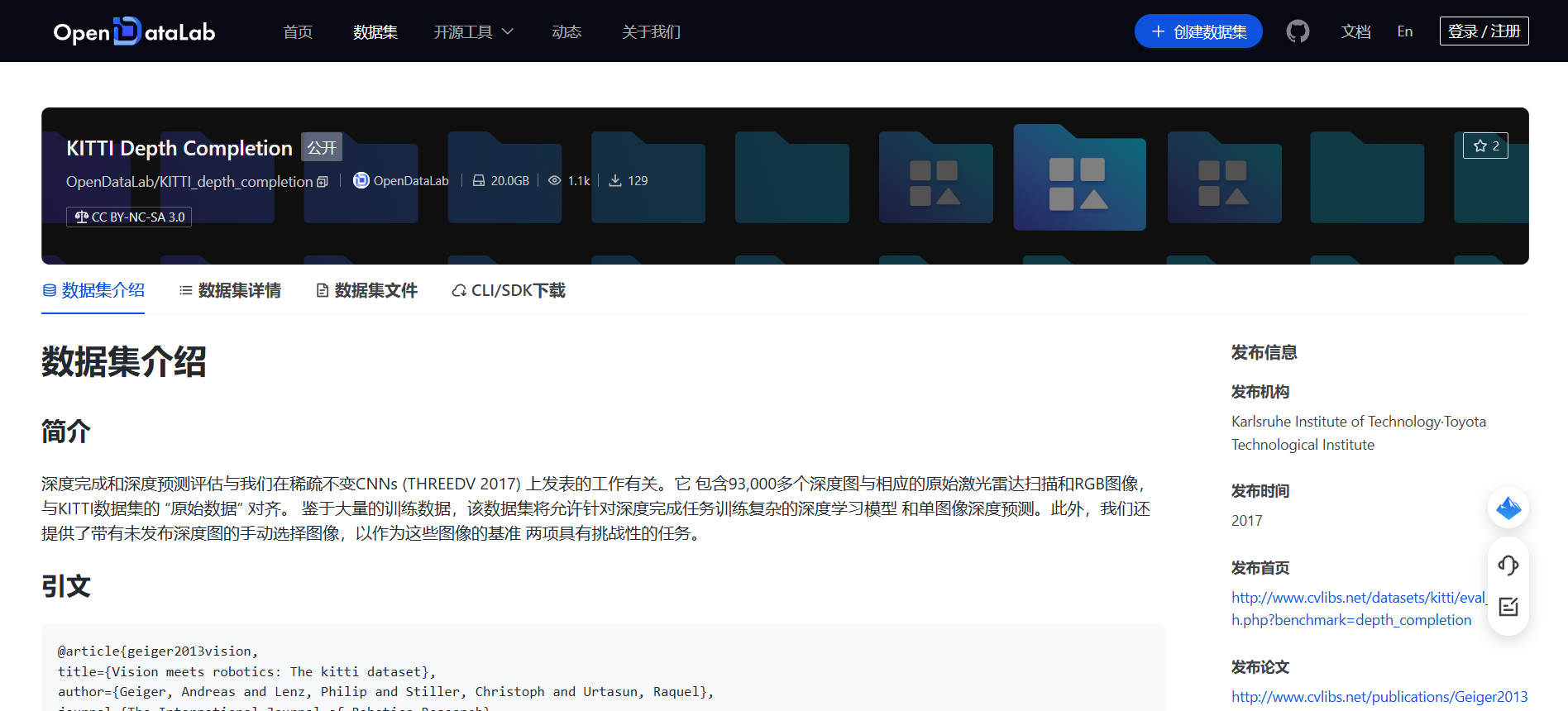 KITTI Depth Completion|3D视觉数据集|深度学习数据集