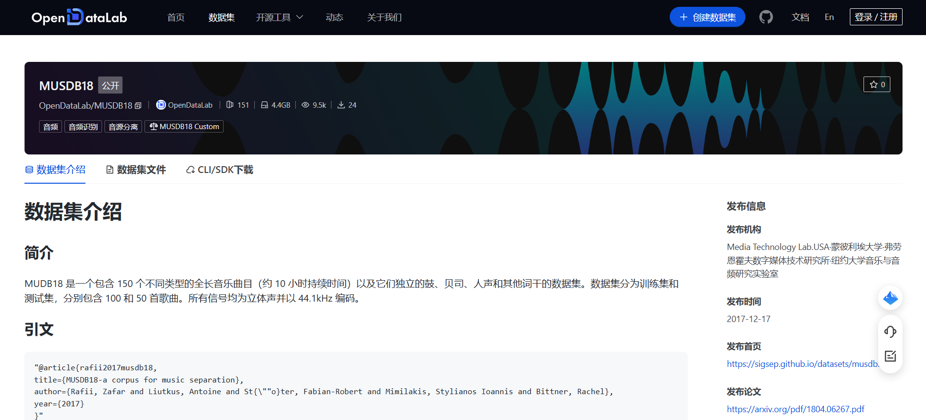 MUSDB18|音乐信号处理数据集|音频分析数据集