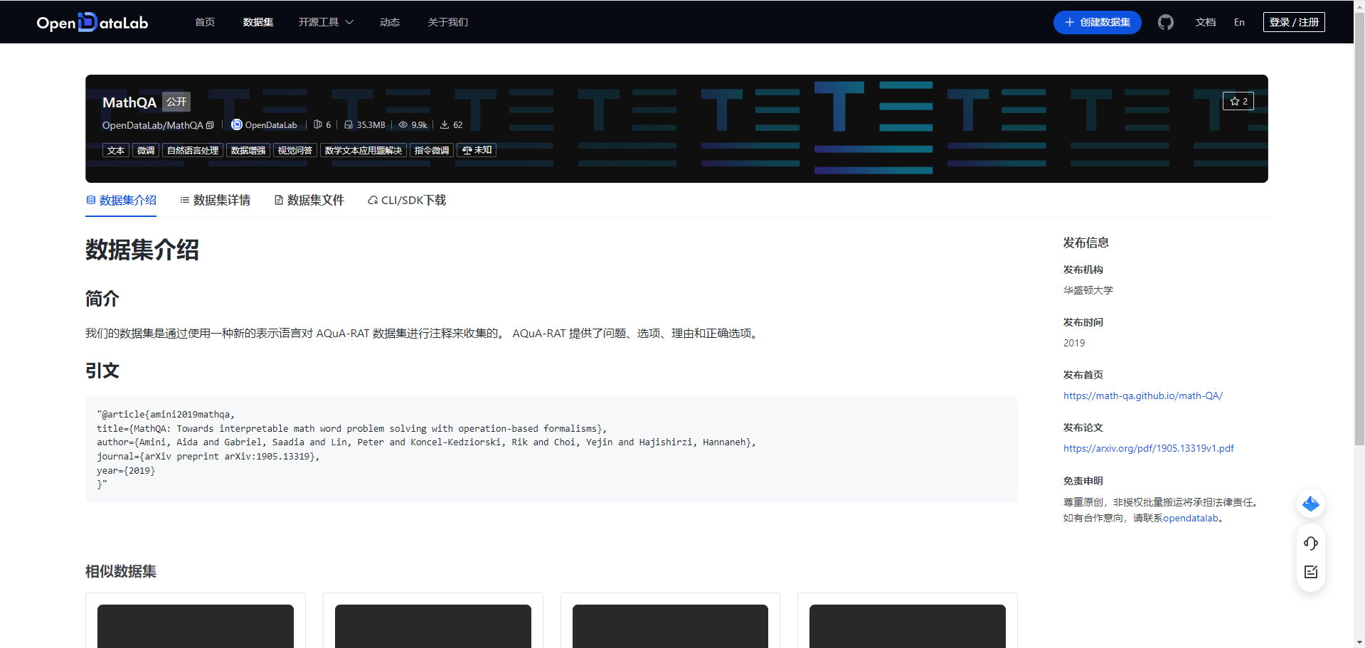 MathQA|自动问答数据集|教育技术数据集