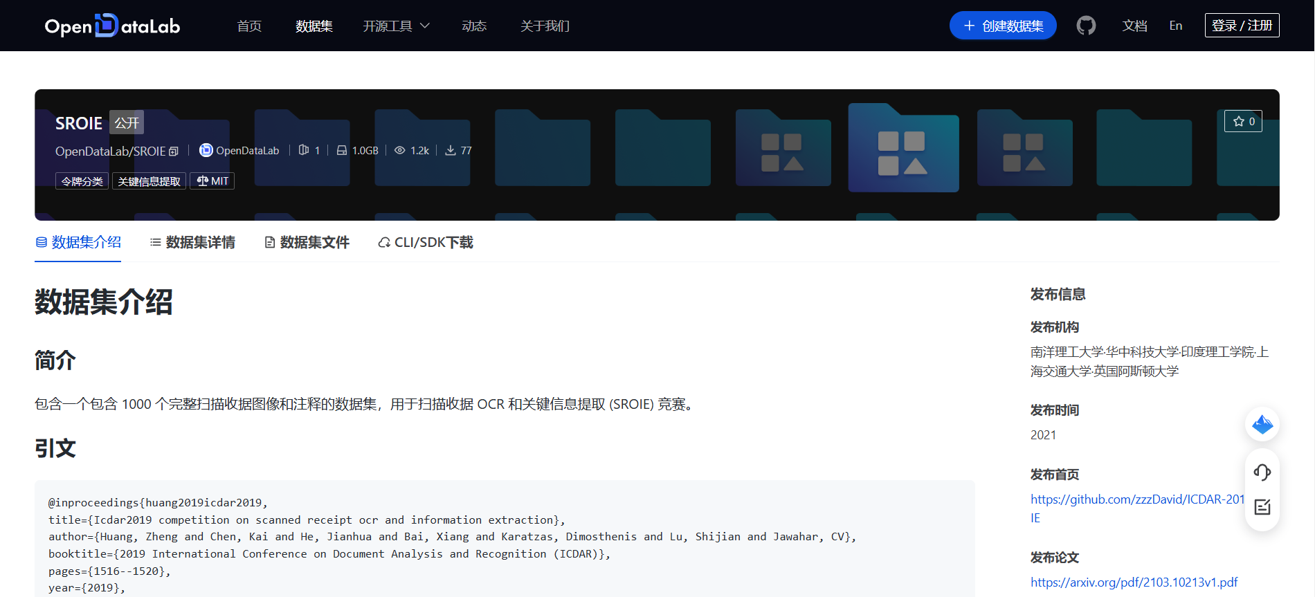 SROIE|光学字符识别数据集|信息提取数据集