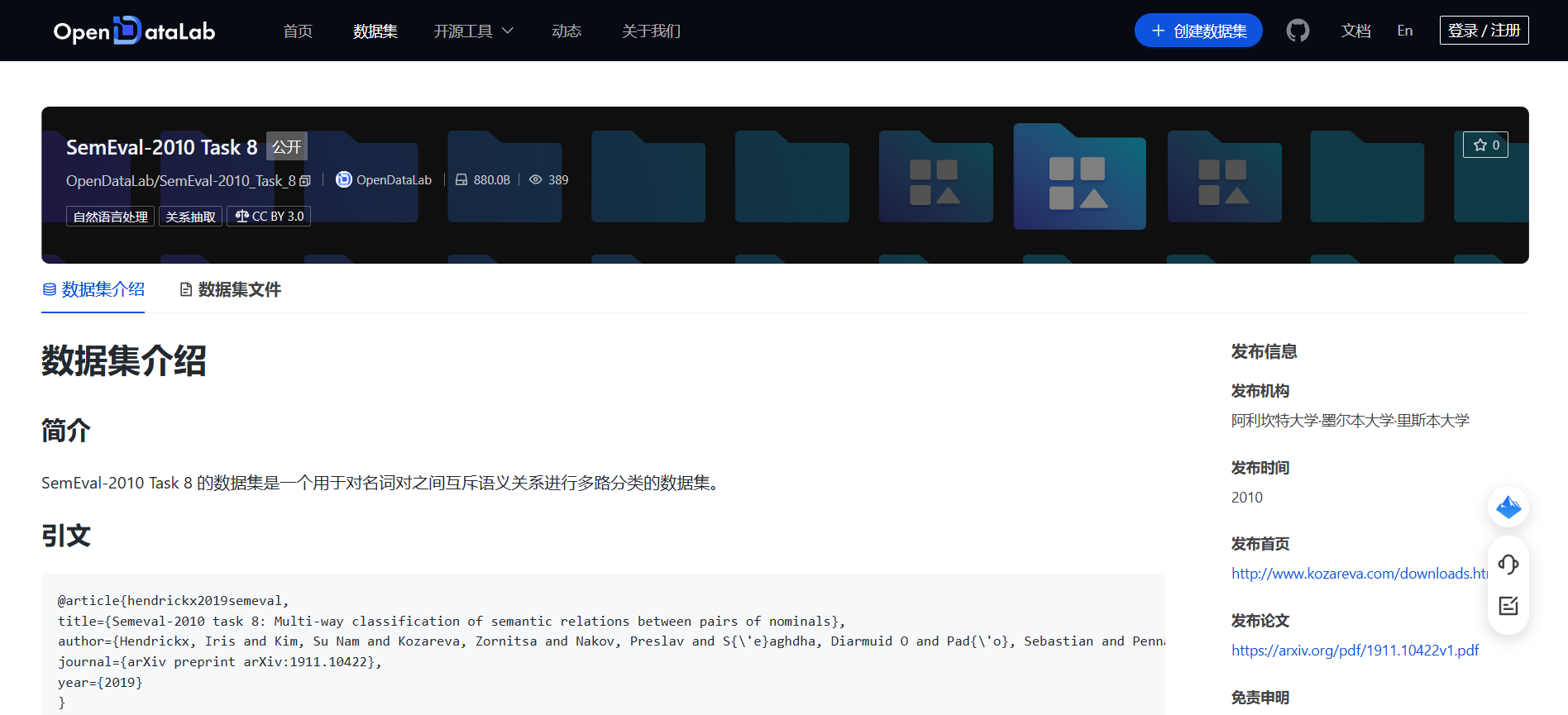 遇见数据集-让每个数据集都被发现，让每一次遇见都有价值