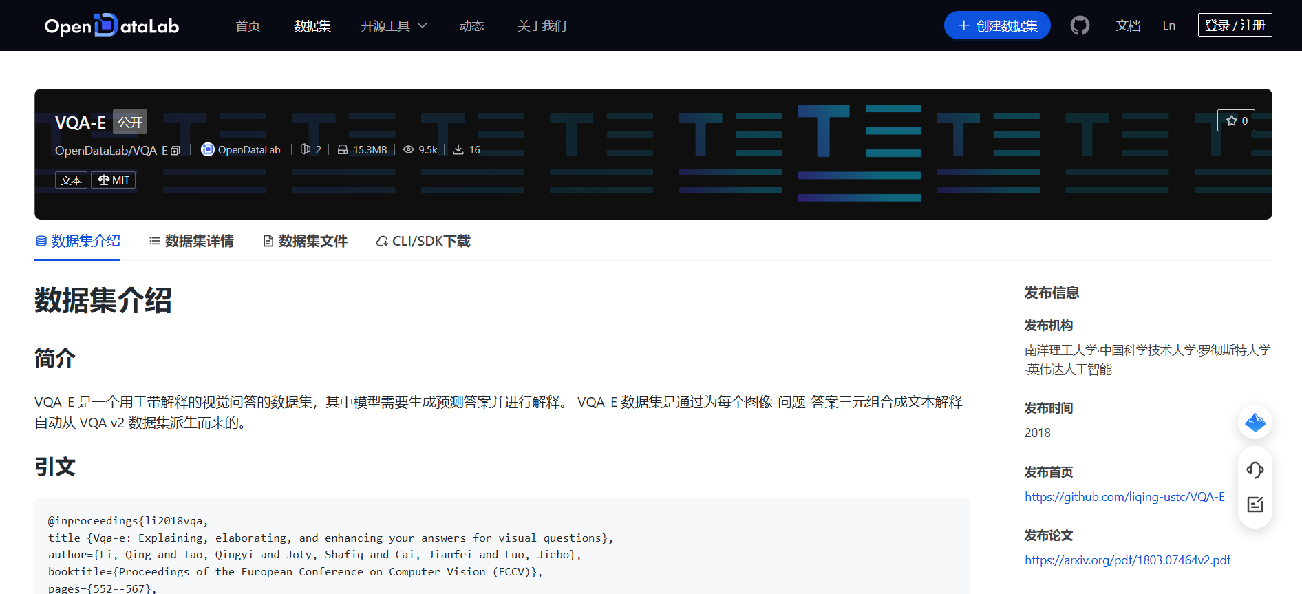 遇见数据集-让每个数据集都被发现，让每一次遇见都有价值