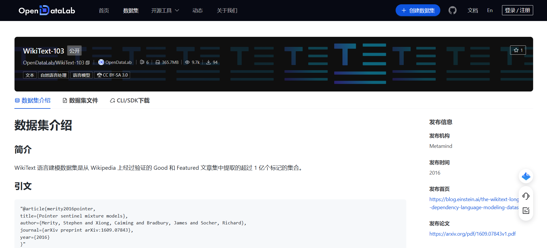 WikiText-103|自然语言处理数据集|语言模型数据集