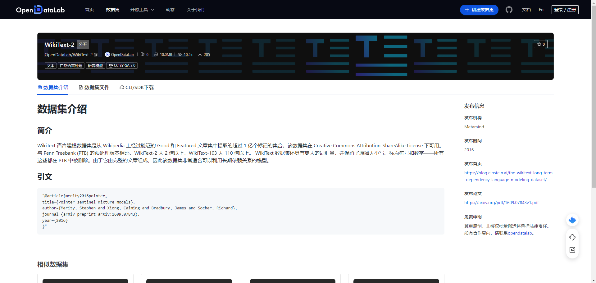 WikiText-2|自然语言处理数据集|机器学习数据集