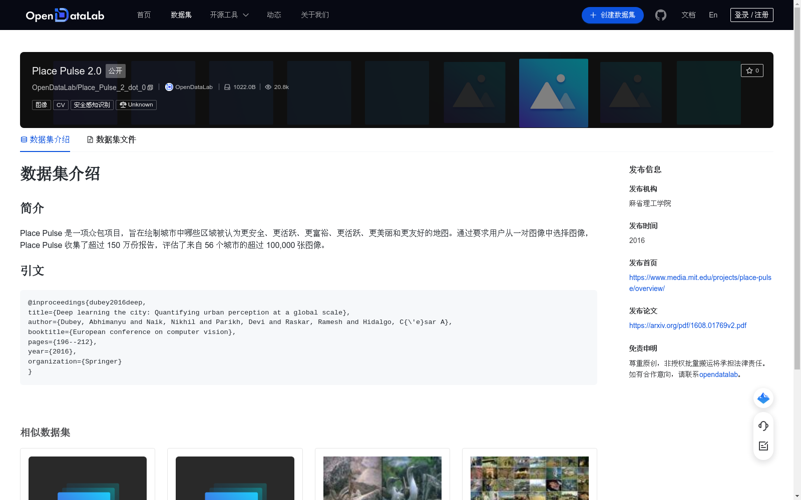Place Pulse 2.0|城市感知数据集|图像识别数据集